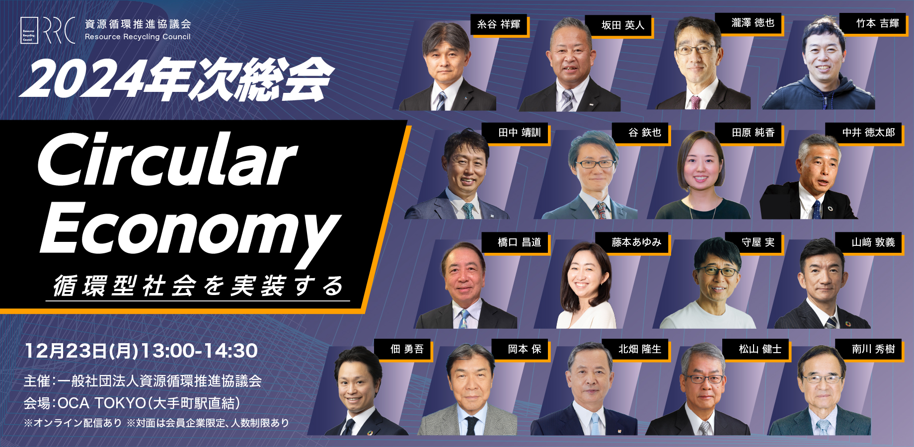 一般社団法人 資源循環推進協議会|RRC